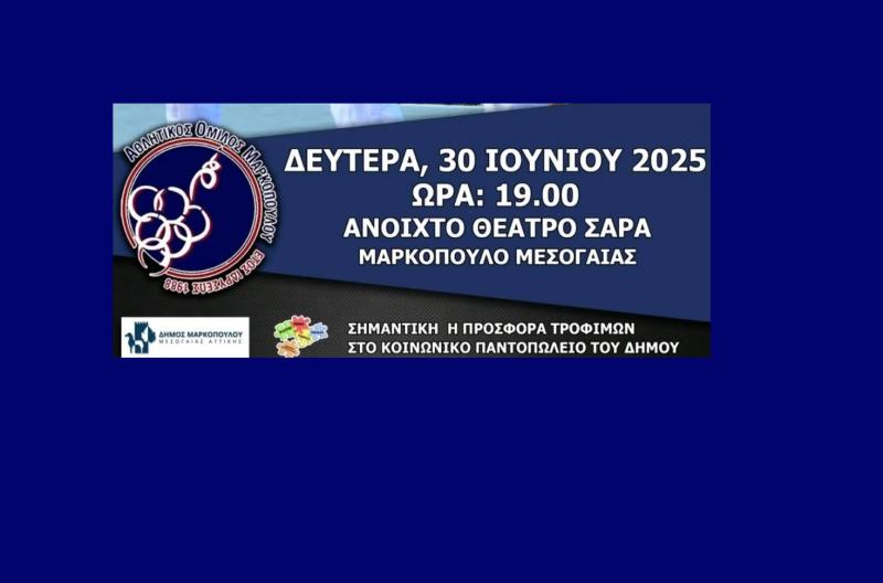 Σας περιμένουμε όλους στην καλοκαιρινή επίδειξη ΑΟΜ- Ju Jitsu 2025 ...